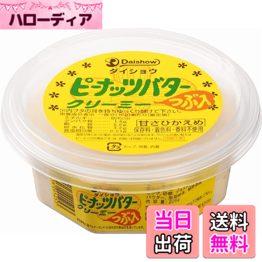 商品情報商品の説明商品紹介 国内焙煎したピーナッツを使用し、歯ごたえのある粒ピーを加えました。 ピーナッツ粒を加え甘さを抑えホイップしました。 ご注意（免責）＞必ずお読みください 直射日光、高温多湿を避けてください。主な仕様 内容量:225...
