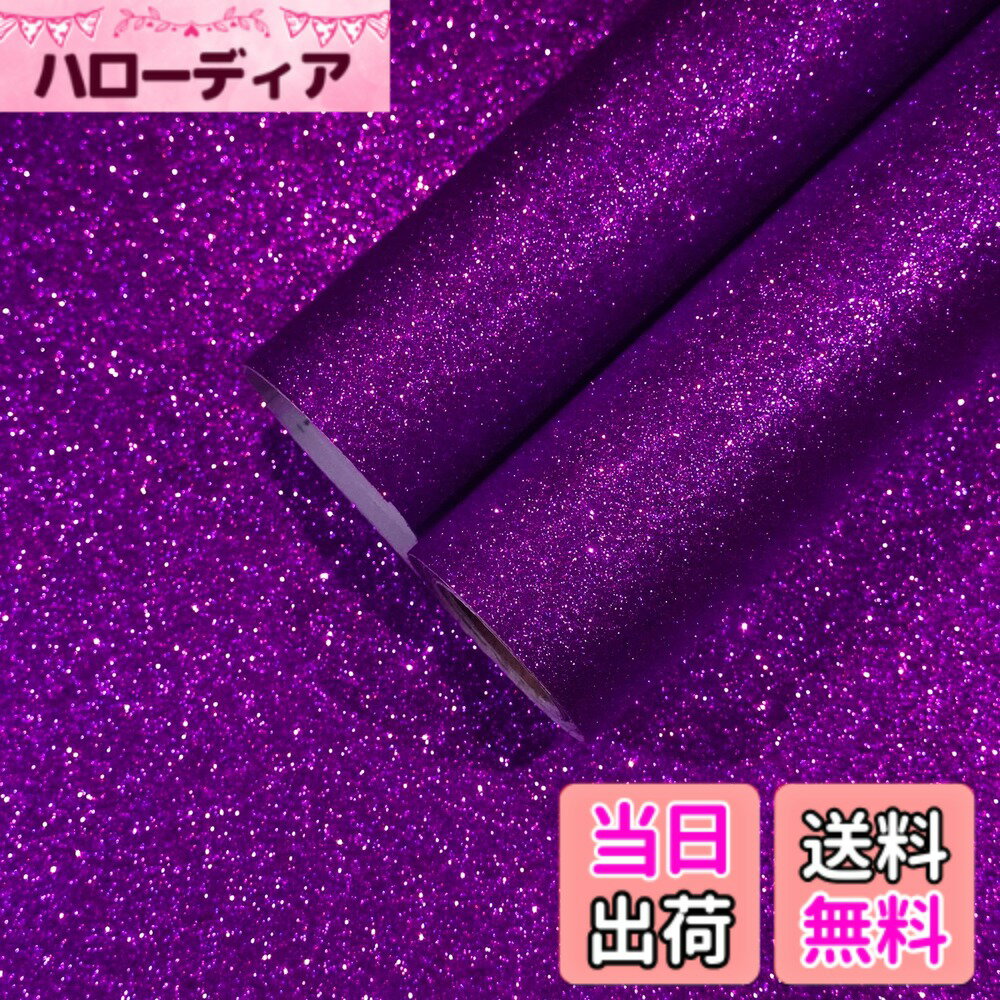 商品情報商品の説明主な仕様 壁紙シール ラメ入り加工厚手デザインで透け感がなく、作業もしやすくてシワになりにくいです。初心者でもうまく出来上がれます。表面は繊細なグリッターで、光を反射しギラギラと見せるので、目を惹いてインパクトな印象が残る...