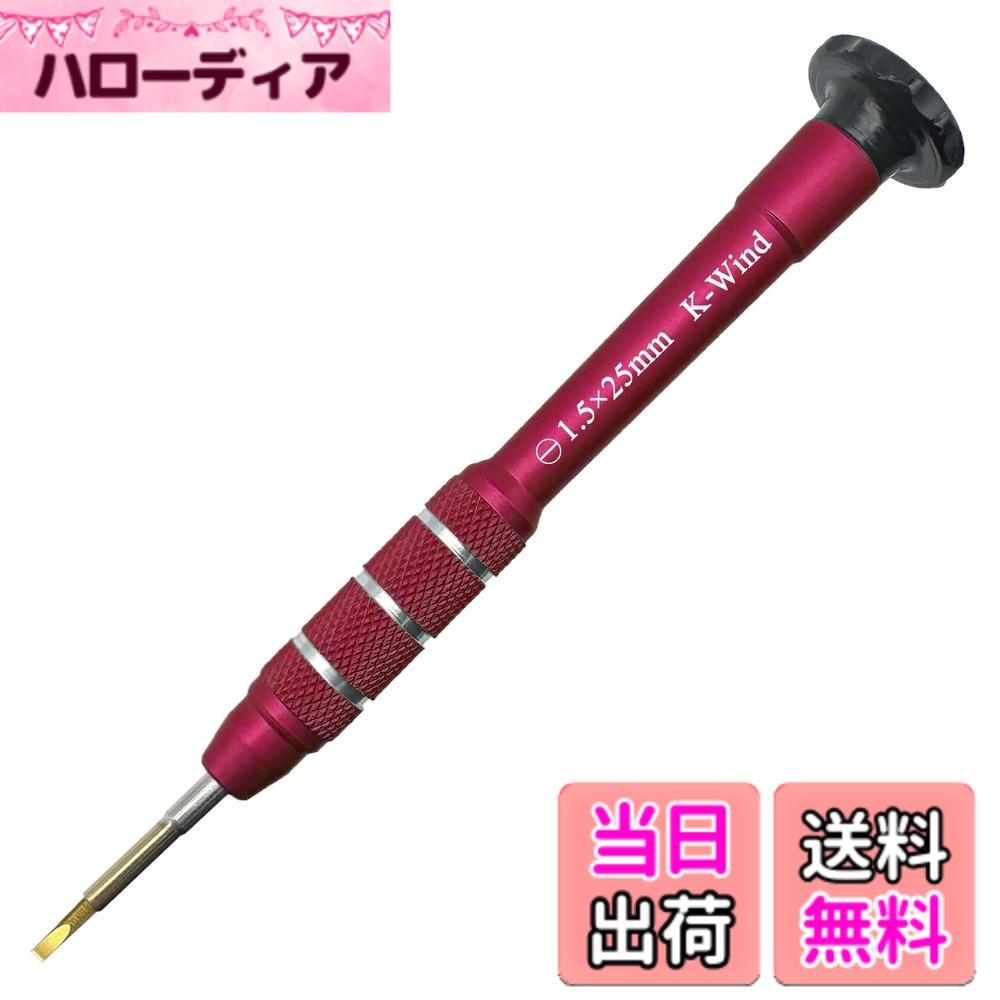 商品情報商品の説明Kannony Wind精密マイナスドライバー1.5mm。 DIYデザイン / タブレット / コンピューター / 携帯電話 / カメラ / ノートパソコン / エレクトロニクス / おもちゃ / 時計 / ジュエリー /...