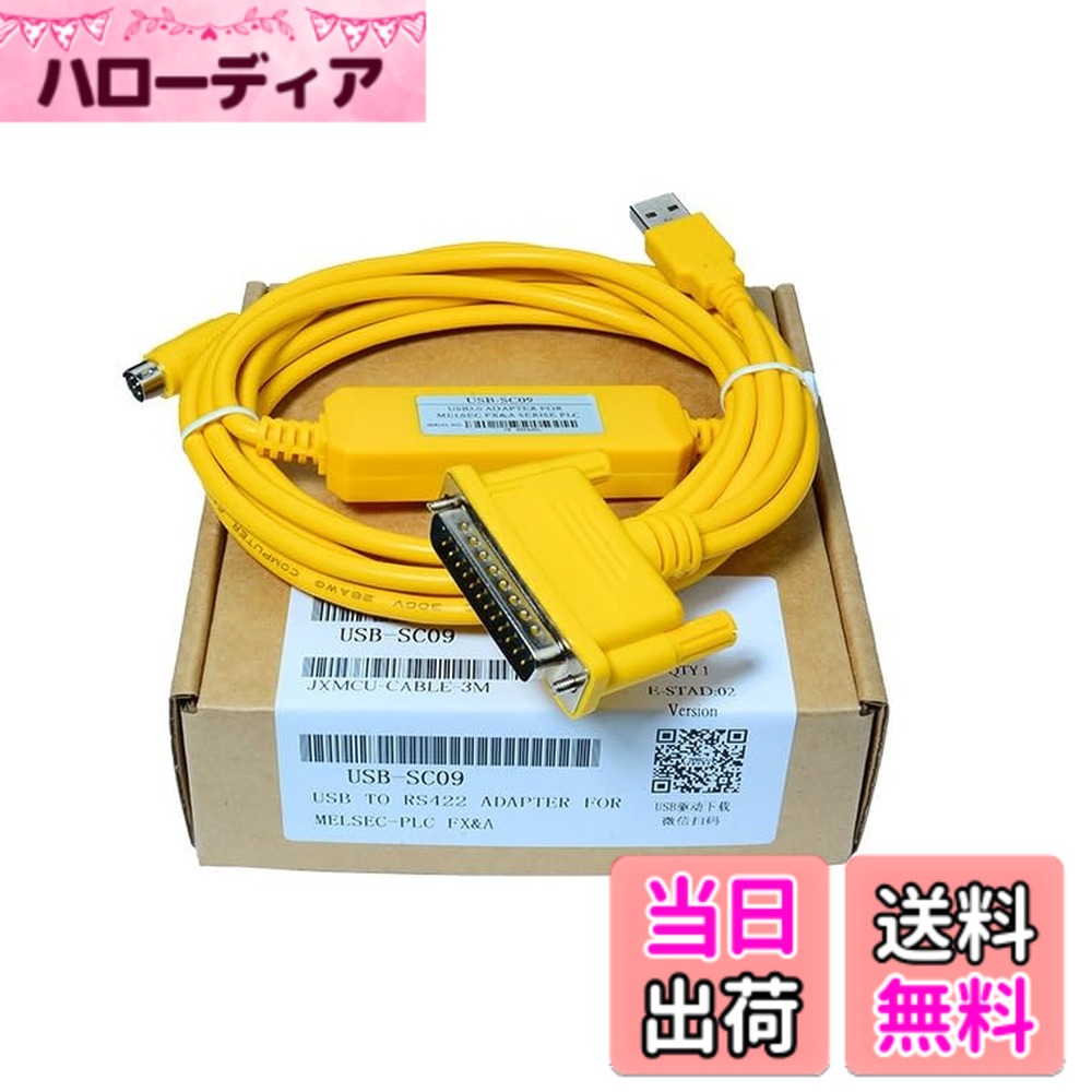 商品情報商品の説明KALOKAKK(カロカック) 商標登録手続き済み。商品画像はご使用のモニター等で実商品の色合いと若干異なる場合がございます。主な仕様 三菱シーケンサFXシリーズ用　Aシリーズ パソコン接続変換ケーブルシーケンサ側　FXシ...