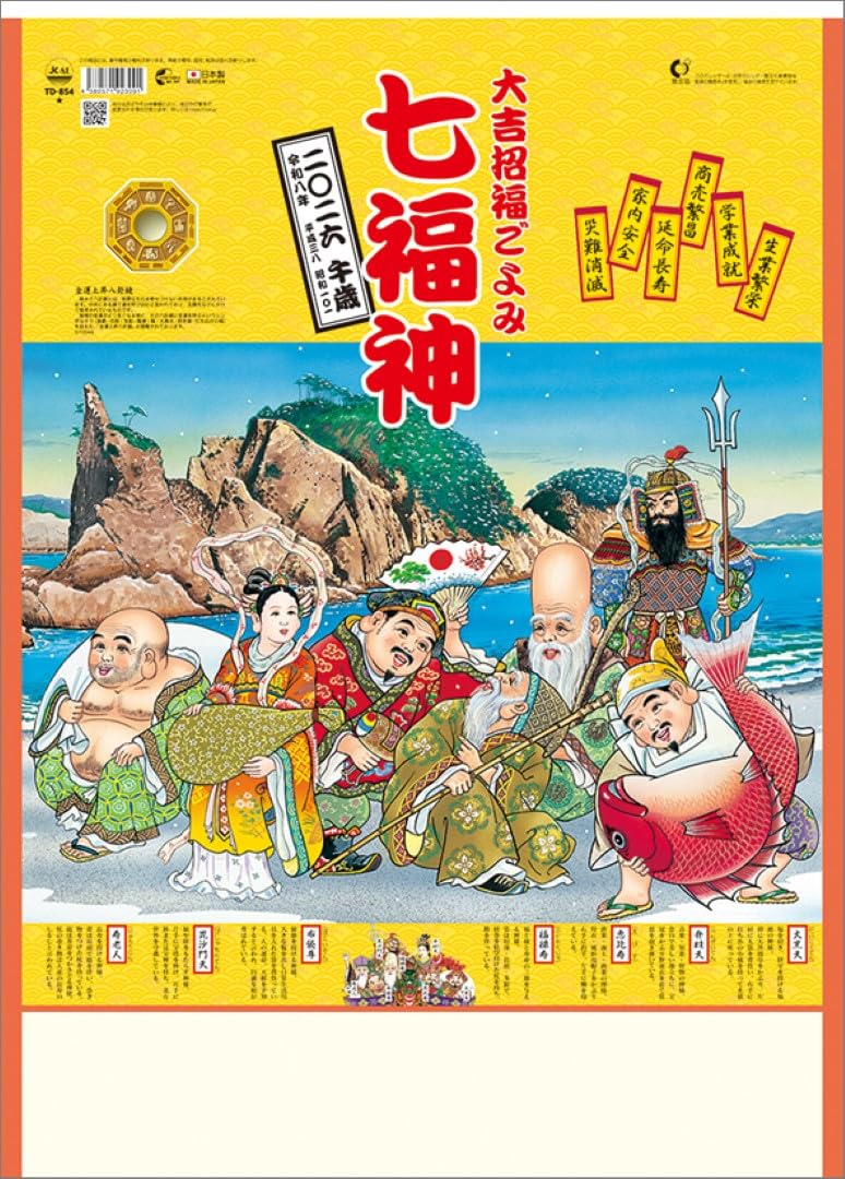 商品情報商品の説明※写真は実際の商品と異なる場合があります。 ※都合により、タイトル・価格・仕様が変更になる場合、やむを得ず発売中止になる場合があります。ご了承ください。 七福神が、四季の移ろいと幸運をあなたのところへ運びます。六曜、二十八...