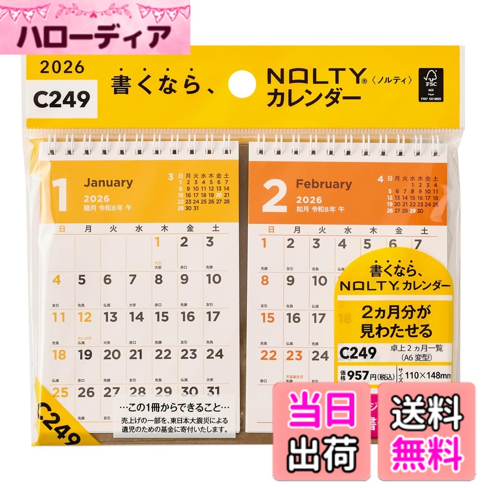 商品情報商品の説明主な仕様 【商品説明】書くなら、NOLTYカレンダー！2ヵ月分を見わたせるNOLTY（ノルティ）A6変型サイズ卓上カレンダー（リング綴じ）先々のスケジュールを見たいという方におすすめです。【選ばれるノルティーカレンダー】毎...