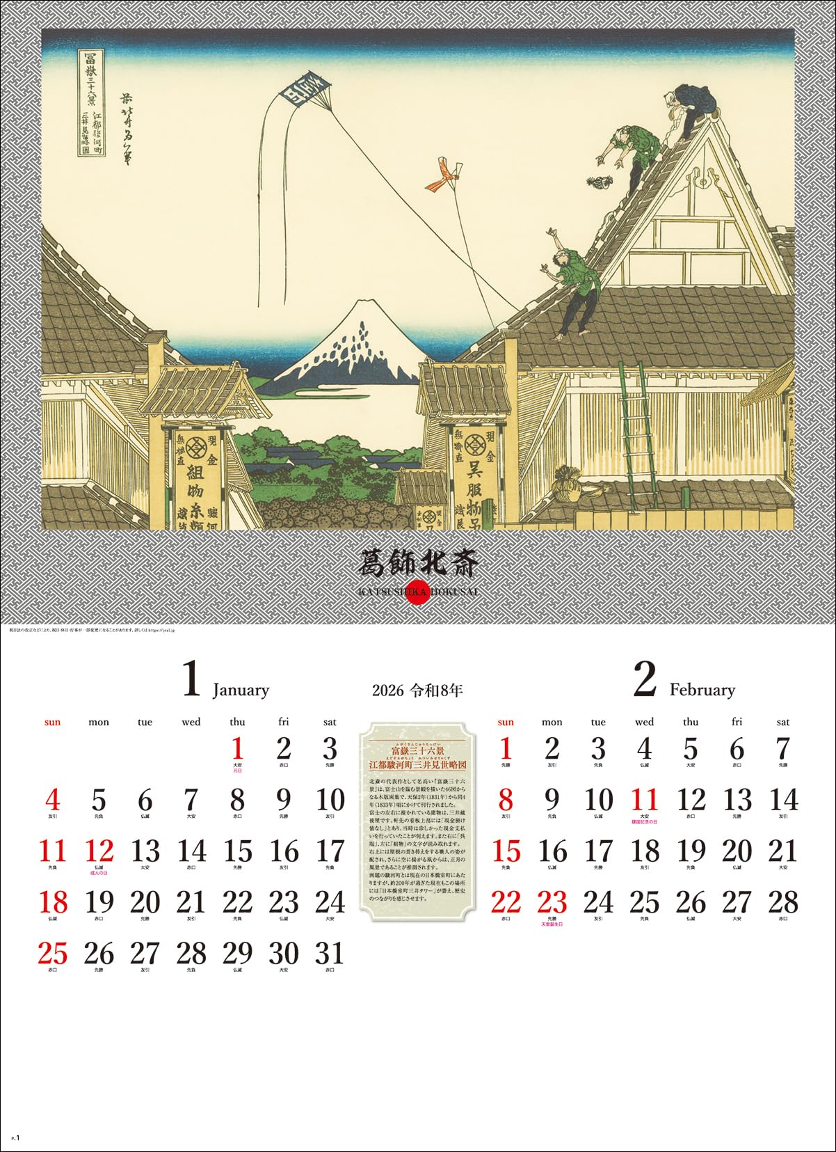 商品情報商品の説明北斎名画六選 稀代の浮世絵師・葛飾北斎作品集主な仕様 サイズ:A/2切・7枚(610x425mm)用紙:マットコート70.5kg