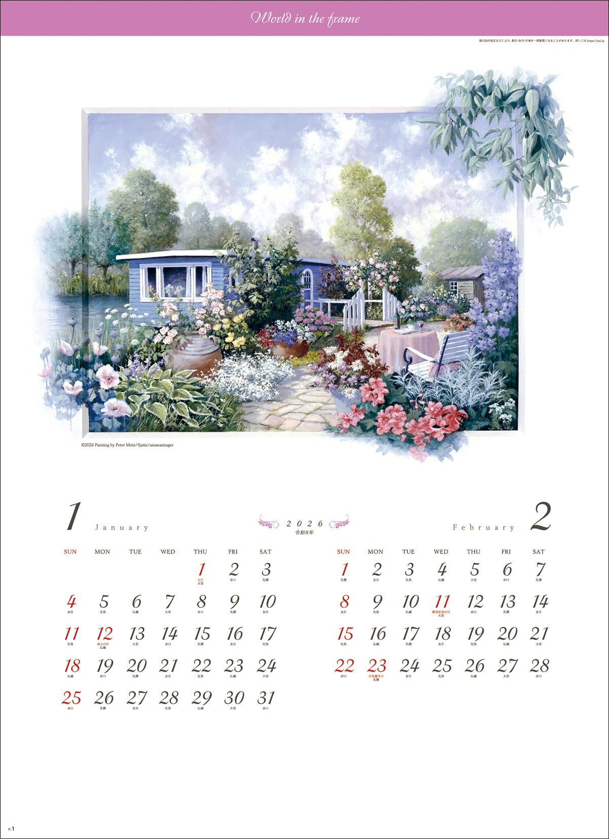 商品情報商品の説明花のある風景 咲き誇る花々を優しく描いた（ピーター・モッツ作品集）主な仕様 サイズ:A/2切・7枚(610x425mm)用紙:マットコート70.5kg