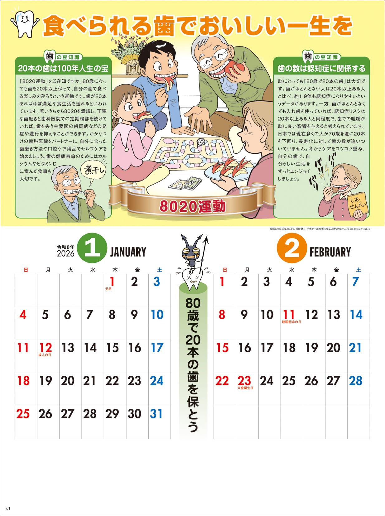 商品情報商品の説明歯の健康知識　愉快なイラストで歯の健康を保つ知識を満載主な仕様 サイズ:46/4切・7枚(535x380mm)用紙:マットコート90kg