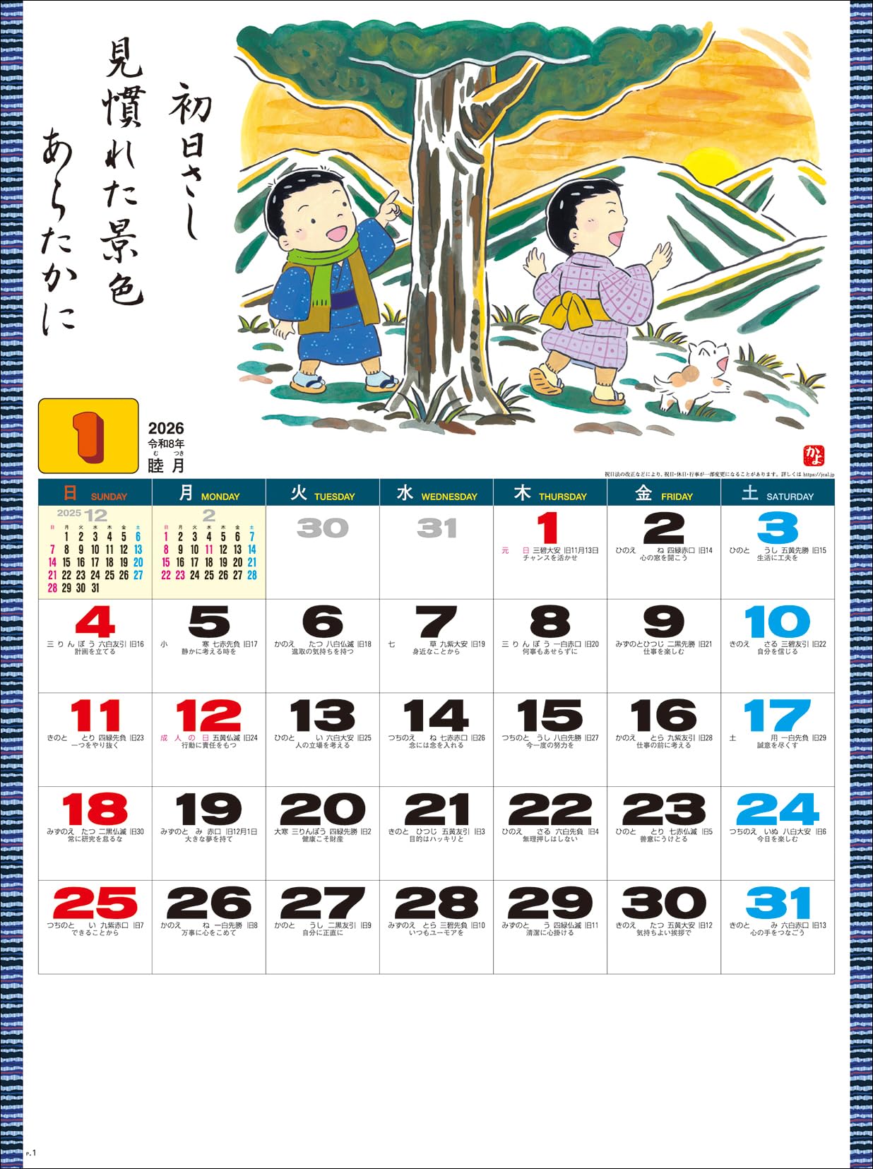 商品情報商品の説明懐かしい子供の頃　愛らしい童画と季節の俳句で綴る思い出の日々主な仕様 サイズ:46/4切・13枚(535x380mm)用紙:ケント70kg