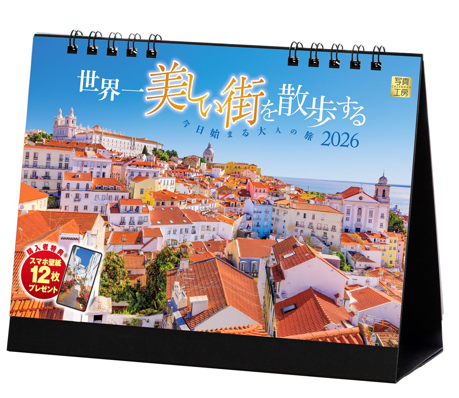 商品情報商品の説明魅惑の大都市、中世の面影を残す街、おとぎの世界へ誘う田舎町など、世界には魅力あふれる街が数多くあります。その中から、美しい佇まいで魅了する12箇所を厳選しました。 アルプスに抱かれた湖畔の町ハルシュタット（オーストリア）、...