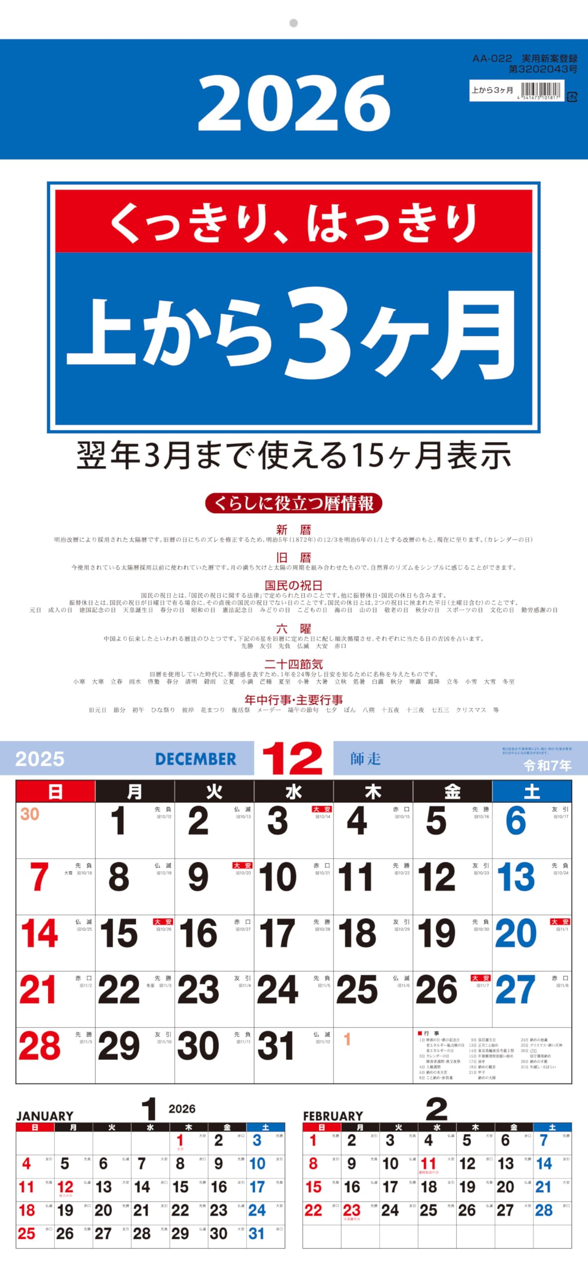 商品情報商品の説明上から順に3ヶ月表示で月を見間違えることがありません。 1頁に3ヶ月(大）+2ヶ月(小)を表示。 上質紙110kgを使用ししっかりしています。 2025年12月から2027年5月(小)まで掲載。 実用新案登録第320204...
