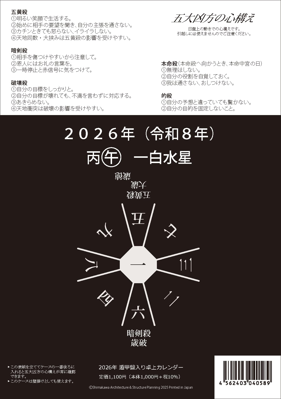 商品情報商品の説明2026年遁甲盤入り卓上カレンダー。 ケースは壁掛けも可能。主な仕様 2026年遁甲盤入り卓上カレンダー本体サイズ：A5ヨコPETケース【ケースは壁掛けも可能です】表紙を縦置きにすると常に｢五大凶方の心構え｣が見ることがで...