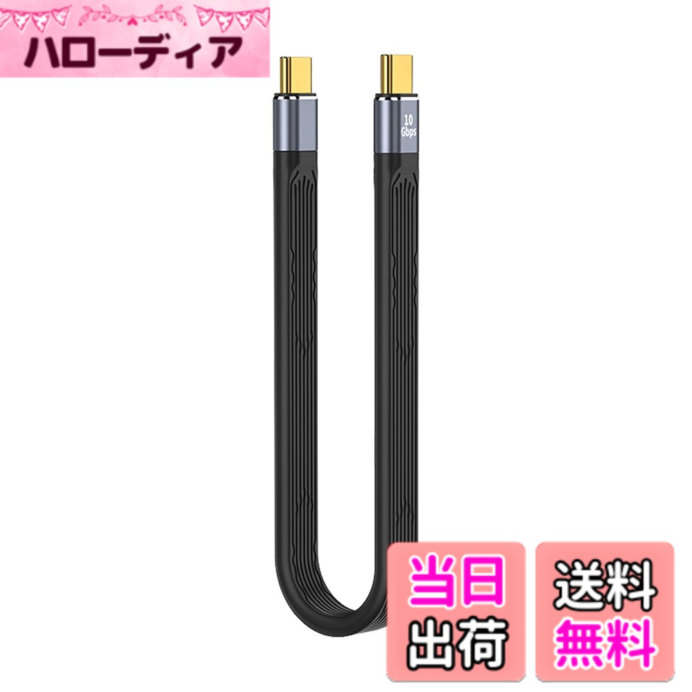 商品情報商品の説明USB Type-Cケーブル（C to C）1本。 20 V概率充電をサポートし、伝送速度は10 Gbpsに達する。 10 Gbps光速伝送、1 Gファイルはわずか1秒伝送、1000 Mb/S高効率伝送、モバイルハードディ...