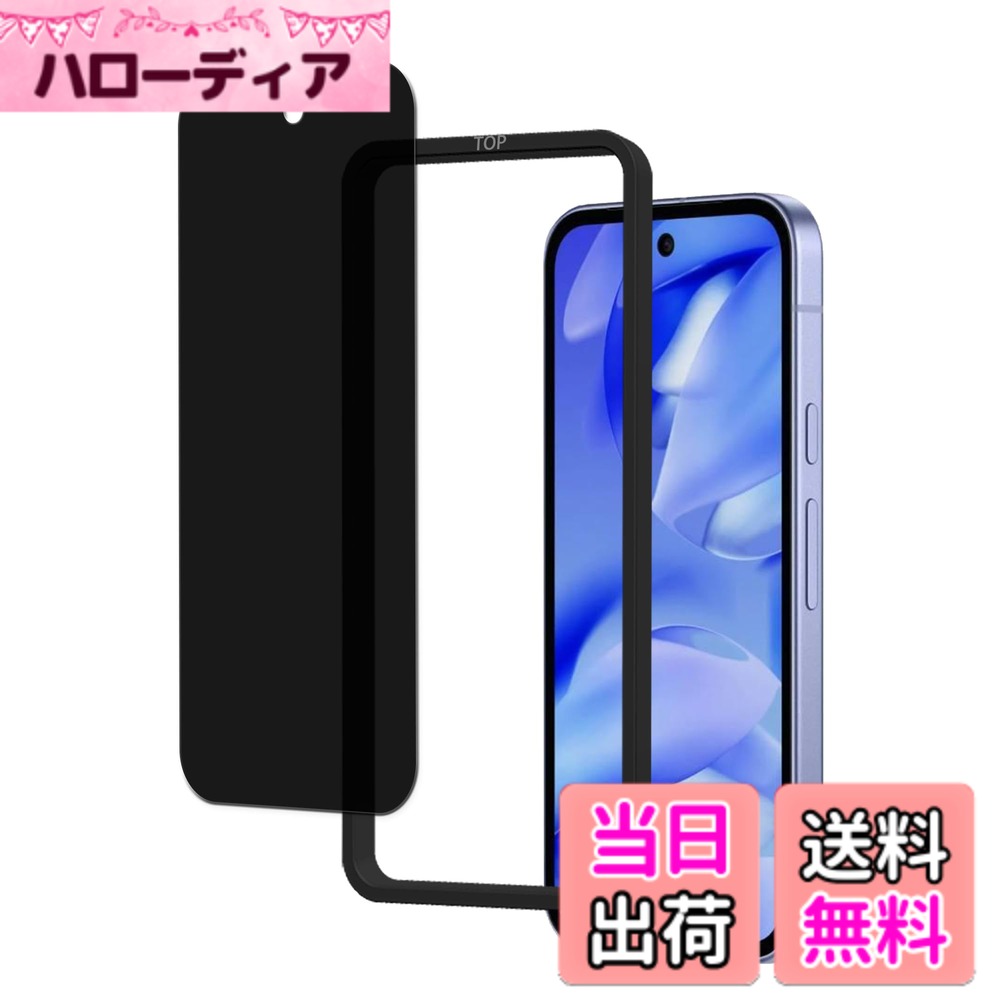 商品情報商品の説明超お得なセット:Google Pixel 9aプライバシーフィルムに対応。ガイドフレームが付属し、取り付けフレームの取り付けがより簡単に行えます。主な仕様
