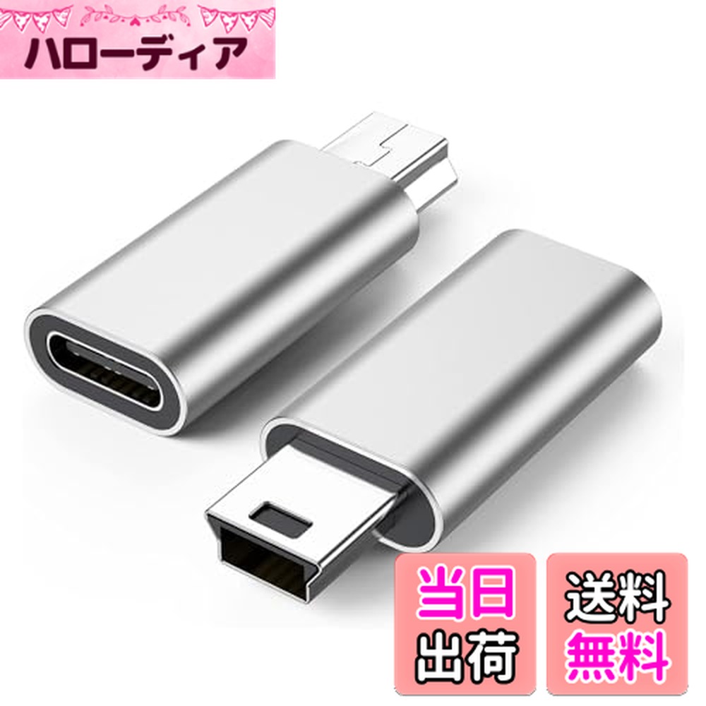 商品情報商品の説明【USB C Mini USBアダプタ】：USB Type Cケーブルしかない場合、本製品を使用すると、タブレットなどのUSB type cをMini USBに迅速に変換できるアダプタです。Mini USBデバイス用の高品...