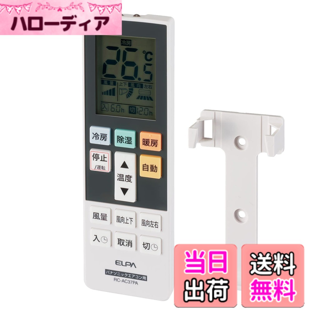 商品情報商品の説明●設定不要ですぐに使えるエアコンリモコン ●大きく見やすい液晶画面 ●夜間の操作に便利なバックライト機能付き ●0.5度単位の温度調節に対応主な仕様 【商品詳細】・サイズ:5.5x2.4x17.1cm・電源:DC3V 単四...