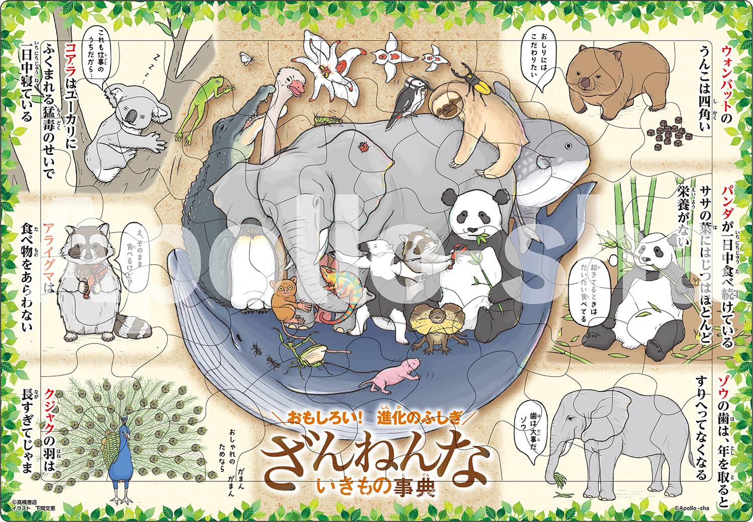 商品情報商品の説明商品紹介 ●台紙付きの子ども用パズルです。 ●ピースがバラバラになりにくい! 「おかたづけ袋」付き。パズルを立てて収納できます。 ●学習シート(いきもののざんねんな情報)付き。パズルと合わせて楽しめます。 ●ピース数:63...