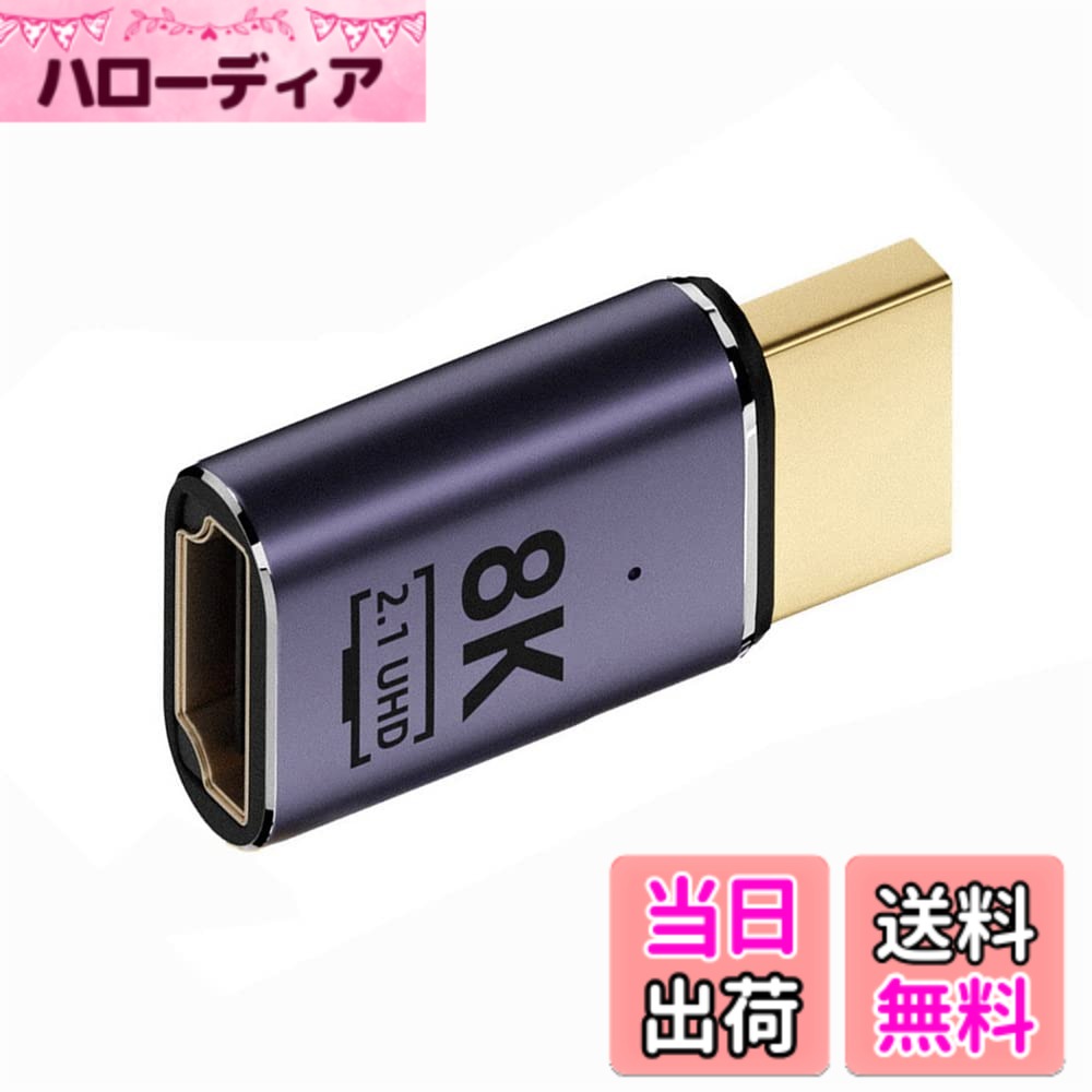商品情報商品の説明HDMIオス-HDMI 2.1メスUHD延長ゴールドコンバーターアダプター、8K 60hz HDTV対応。 このHDMIカプラーはHDMIケーブルを接続します。 現在のHDMI 2.1仕様をすべて満たし、すべてのHDTV解...