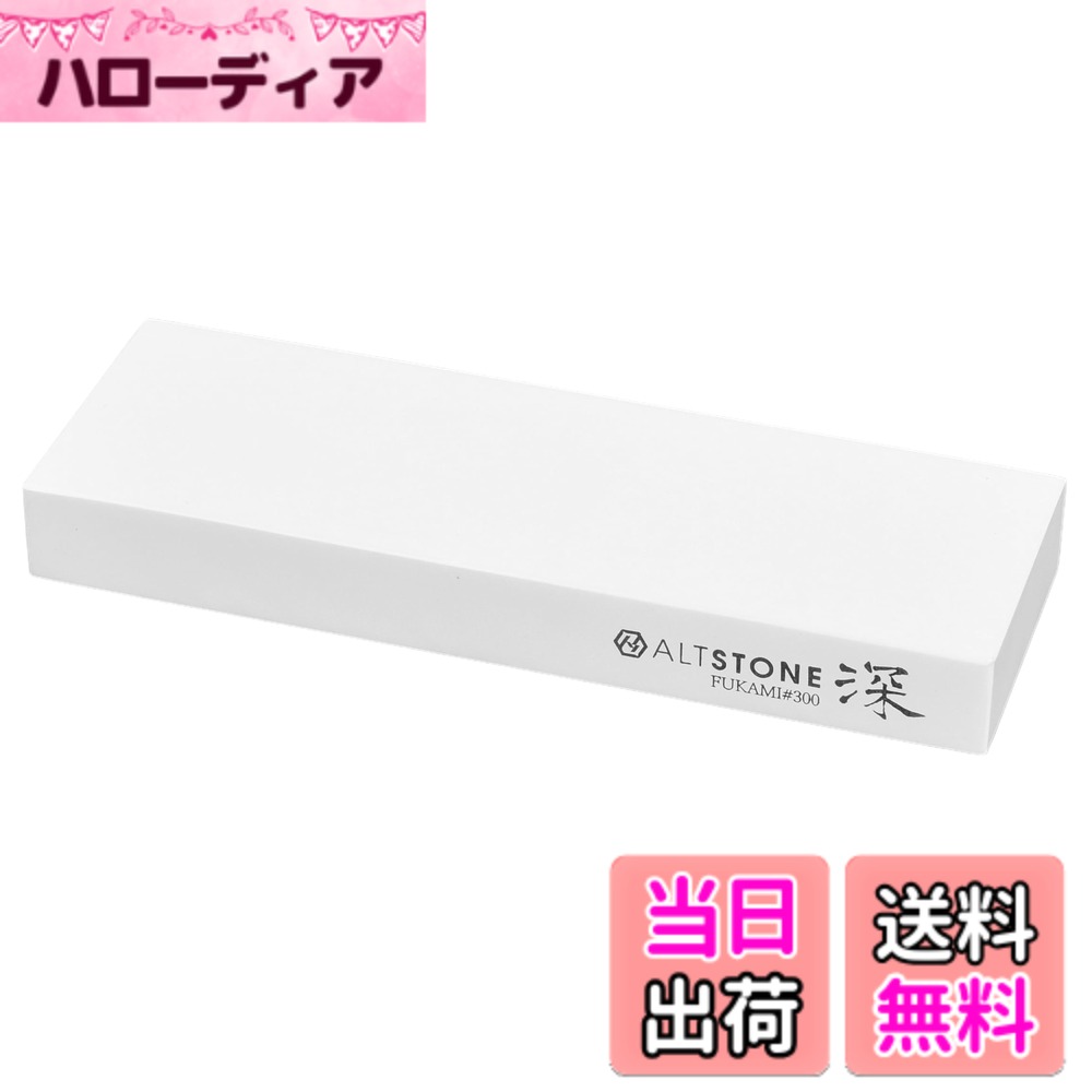 商品情報商品の説明主な仕様 ALTSTONE 「深 FUKAMI #300」 本体のみ【国産】国内工場と協力し、企画から配送まで一元管理することで日本製砥石をリーズナブルにお届けしています。【300番】鈍った刃を効率よく直す300番の砥石で...