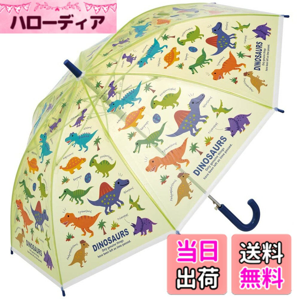 商品情報商品の説明かわいいデザインの子ども用ビニール長傘。 傘骨は軽くて丈夫で折れにくいグラスファイバー。 開閉部は指を挟みにくい安全カバー付きで安心。 ワンタッチで開くジャンプ式です。 ベルトの内側に名前が書けるタグ付き。 ※直射日光を避...