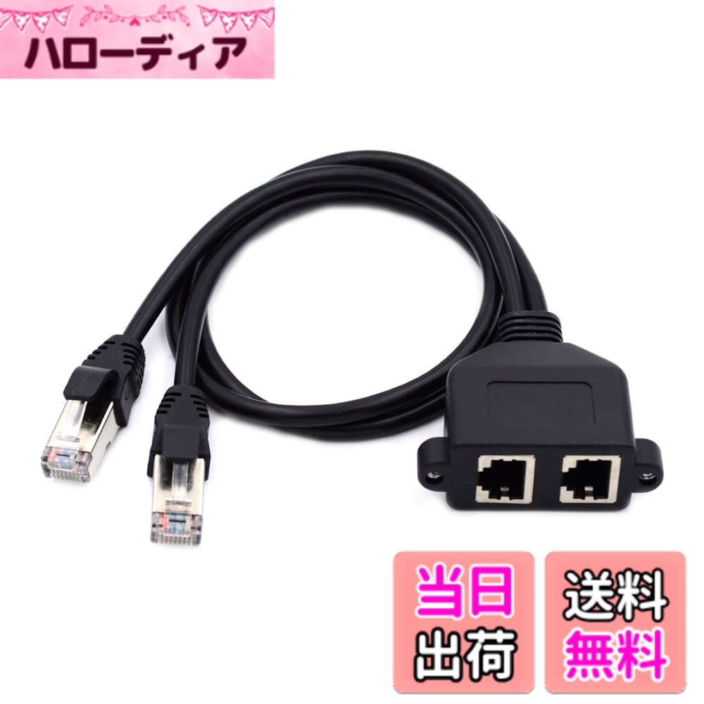 商品情報商品の説明デュアルポート UTP Cat6 オス - メス LAN イーサネット ネットワーク延長ケーブル 8P8C FTP STP パネルマウント穴付き 長さ: 50cm 8p8c シールド付き RJ45 オス - メス コネクタ...