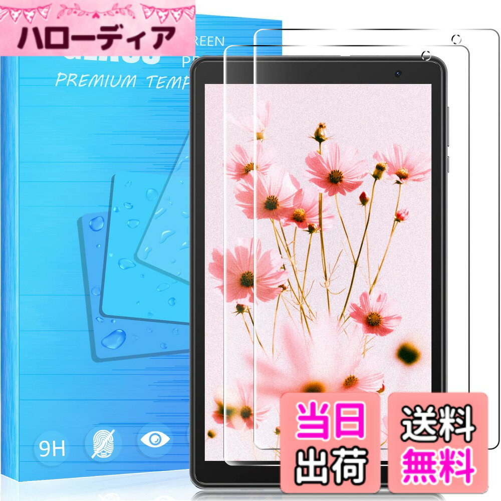 商品情報商品の説明【対応機種】2022年発売 対応 Blackview Tab5 8インチ用の強化ガラス保護フィルム 【2枚入り】のセットです。万一破損、割れがあったら、すぐに交換できます。多くの時間をかけて新品の到着を待つ必要はありません...