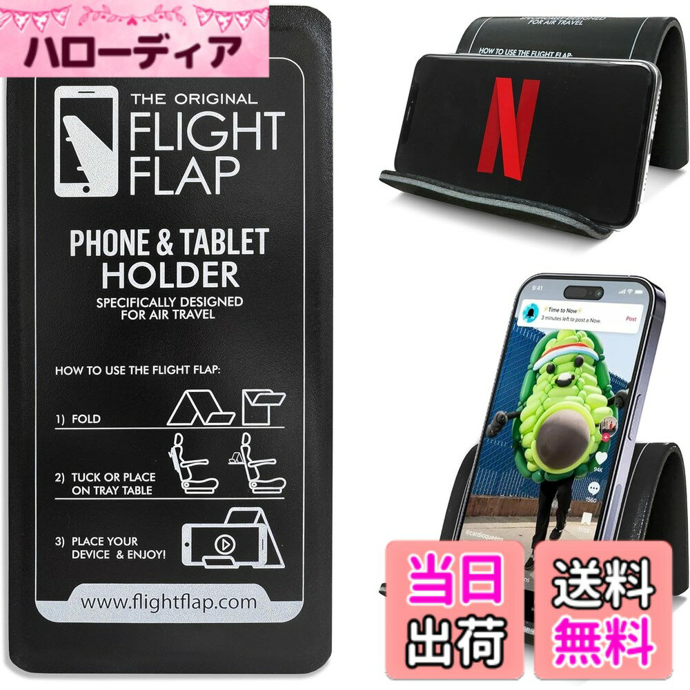 商品情報商品の説明主な仕様 快適な旅行 − 当社の携帯電話ホルダーで、中身を目の高さで見ることで、旅行をより楽しくします。首や背中の痛みから解放され、両手が自由になります。携帯電話、タブレット、本用 − FLIGHT FLAPの飛行機用携帯...