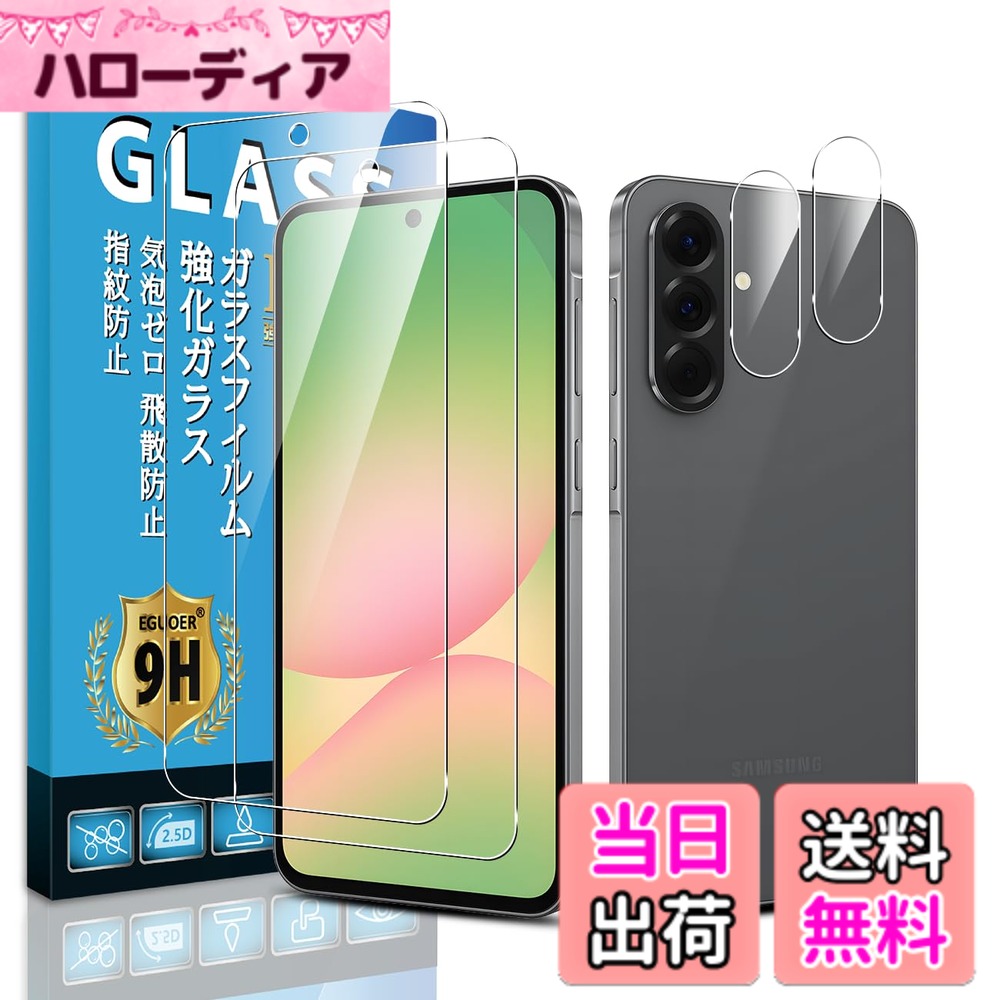 商品情報商品の説明主な仕様 【対応機種】対応 Galaxy A56 5G ガラスフィルム + カメラフィルム ，専用液晶画面保護ガラスフィルム。【ご購入前にご注意】このスマフォンの画面の端は曲面ので、保護フィルムを端に貼り付けると、しっかり...