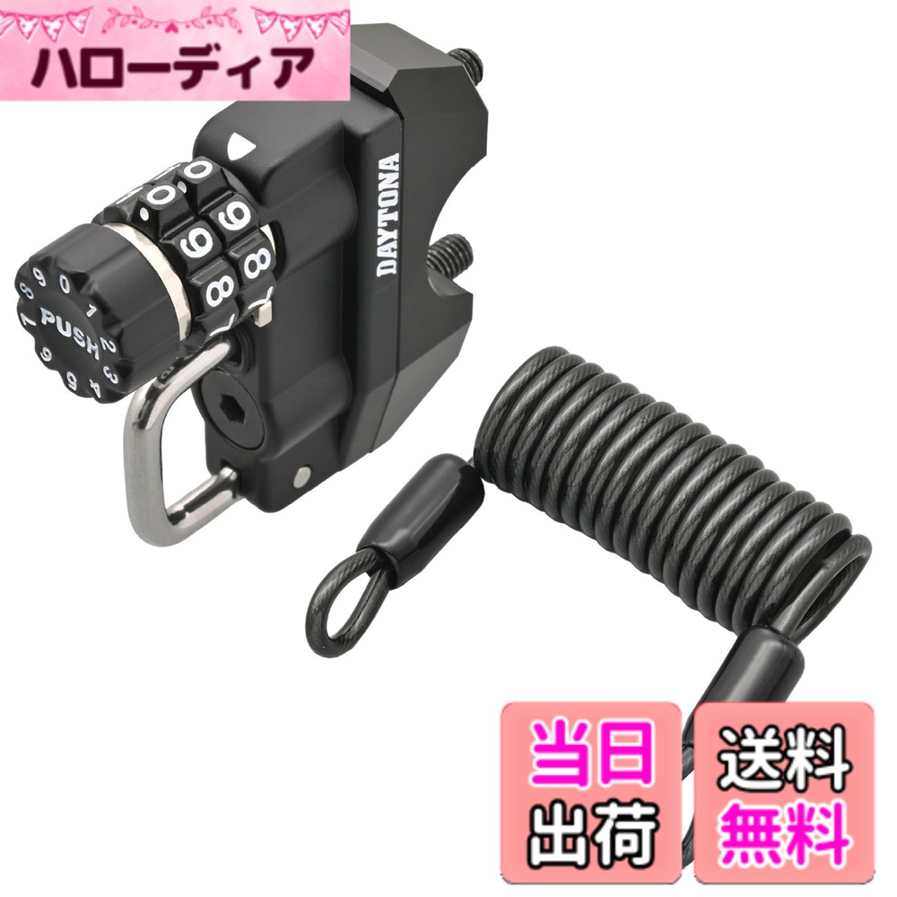 商品情報商品の説明32mmピッチのNISSINブレーキマスターシリンダーに取り付け可能なダイヤル式ヘルメットホルダー。 解錠する数字は任意で変更可能。2ダイヤルロック式。 リングの突起とボタンの数字を合わせれば解錠可能。数字をあわせれば、解...
