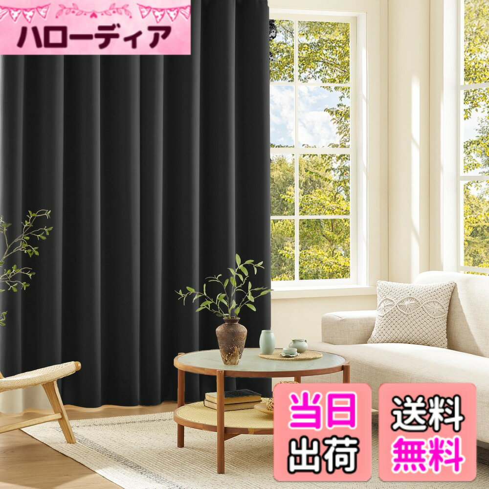 商品情報商品の説明主な仕様 【商品仕様】遮光カーテン*1枚、カーテン用アジャスターフック*12個【遮光率99.9%】このカーテンは遮光度が99.9％以上、外からの光をほとんど通さないです。夜はもちろん、昼でも安心して眠れます。寝室、リビング...