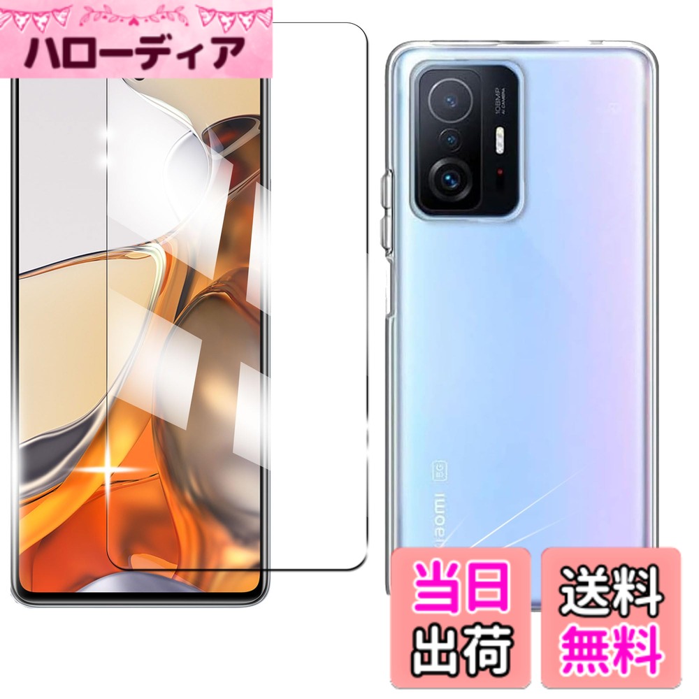 商品情報商品の説明1.【対応機種】：for Xiaomi 11T Pro 専用 1枚ガラスフィルム+1枚透明 TPU ケース。ご購入前に必ず機種をご確認ください。【ケースとの干渉なし】ガラスフィルムはスクリーンよりやや小さめに設計されており...