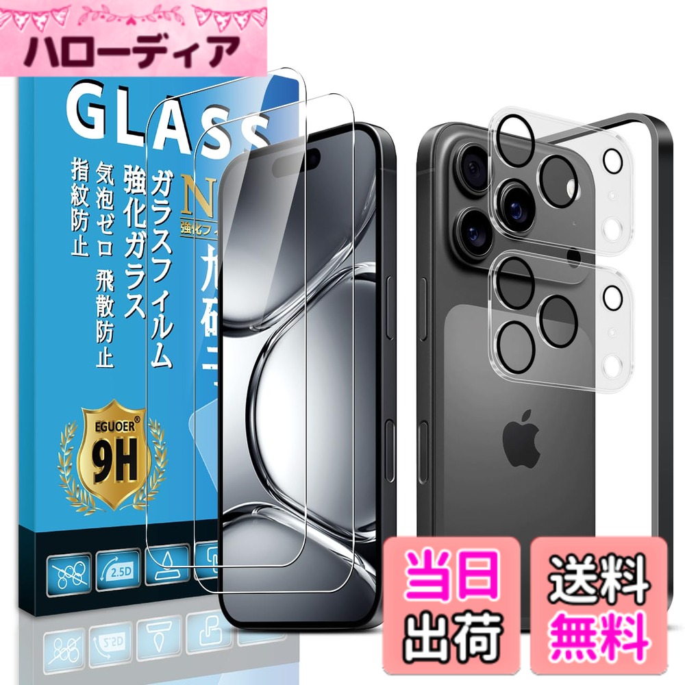 商品情報商品の説明対応機種: Phone 17 Pro Max 用強化保護ガラスフィルム 製品の特徴: 1.9H硬度＆飛散防止： 一般的なフイルムの4倍以上の表面硬度9H、特に擦り傷に対して強い耐性を持つ。ハードコーティング技術により外部か...
