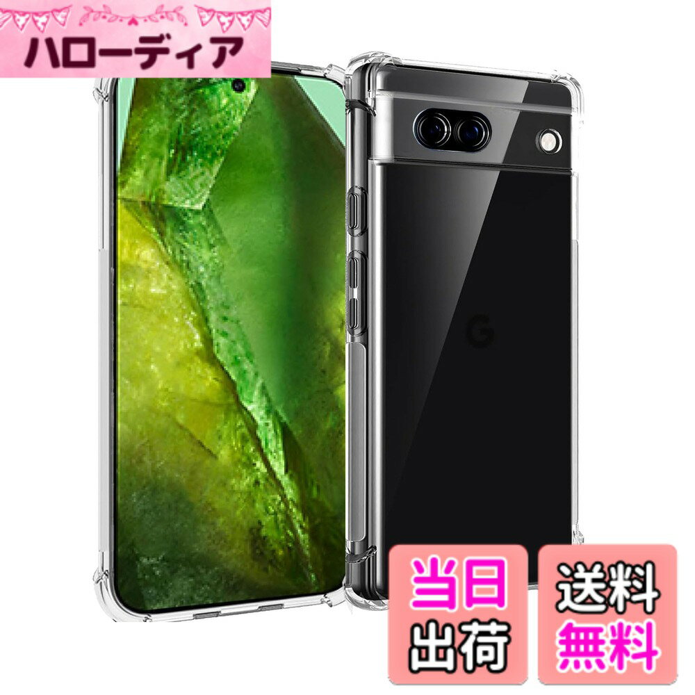 商品情報商品の説明1.【対応機種】Google Pixel 8a 用の 透明 TPU ケース（1枚）。※ご注意：お買い求めの機種を確認してからご購入をお願いします。 2.【落下防止】高品質のTPU素材シリコン素材より強く耐久性に優れ、プラス...