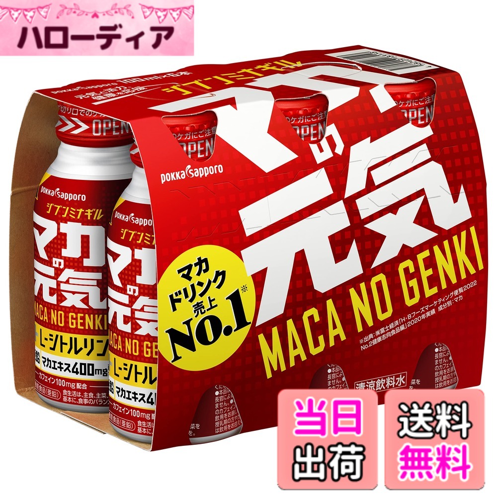 商品情報 商品の説明 ここ一番! 勝負どころの活力源! アンデス伝説の活力素材「マカ」のパワーを凝縮した1本です。 栄養機能食品(亜鉛)、亜鉛10mg、ローヤルゼリー、マカエキス末200mg、ムイラプアマエキス末(樹皮)/カカオエキス末/ヒ...
