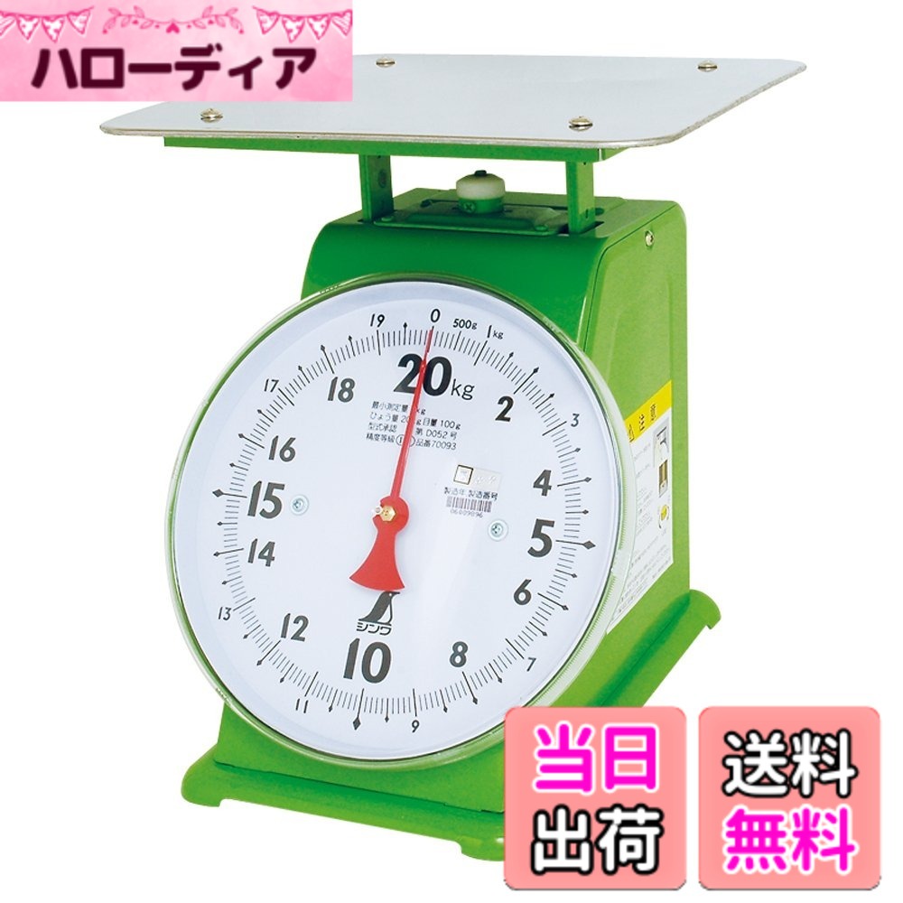 商品情報商品の説明商品紹介 ●くっきり見やすい目盛で読み取り易いはかりです。●頑丈設計です。●取引・証明用です。 ご注意（免責）＞必ずお読みください メーカー在庫商品の為出荷情報の変更をお願いする場合がございます。主な仕様 ●検定付で取引、...