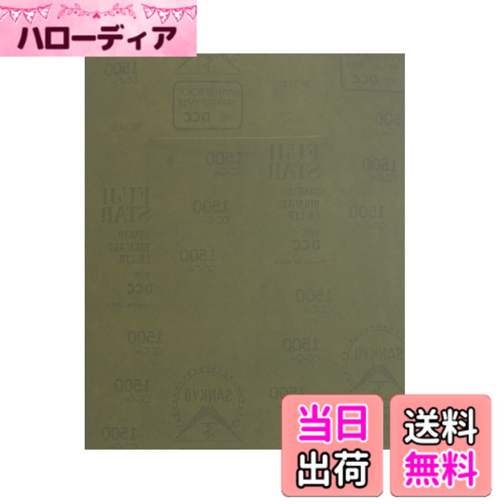 商品情報商品の説明商品説明 木材・金属・樹脂・石材の仕上研磨や、ステンレスシンクの汚れ落としやキズ隠し、衛生陶器や鏡石などの水アカや汚れ落とし、パテ成型仕上げなどの作業に適しています。 水研ぎも空研ぎも使え幅広い用途に使用可能な万能サンドペ...