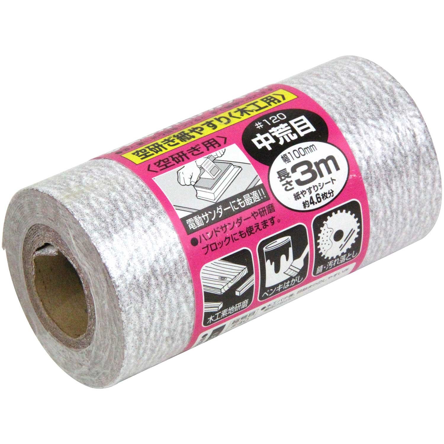 商品情報商品の説明必要な分だけカットして無駄なく使えて経済的 【用途】 荒目ペーパーの目ならし、木工素地研磨 【特徴】 ・ロール式なので、整理しやすく収納にも便利 ・腰が強く、サンダーでの使用にも最適 ・ハンドサンダーや研磨ブロックにも使え...