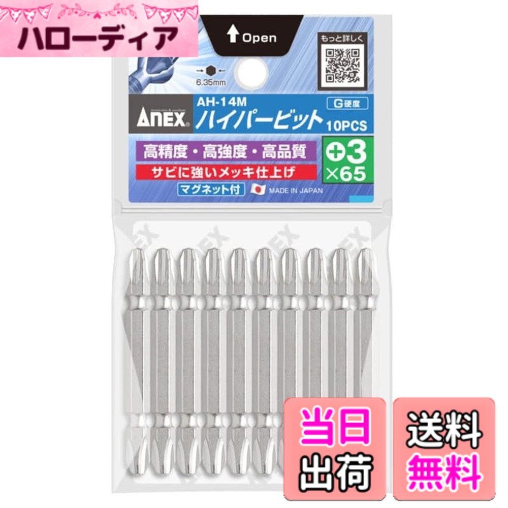 商品情報商品の説明商品紹介 ●まとめ買いに便利な10本袋入ビット ●錆に強い電気を使わない均一厚メッキ ●屋外での作業に適している ●セット本数:10本 ●形状:両頭 ●先端サイズ:プラス(+3) ●全長:65mm ●溝位置:13mm ●軸...
