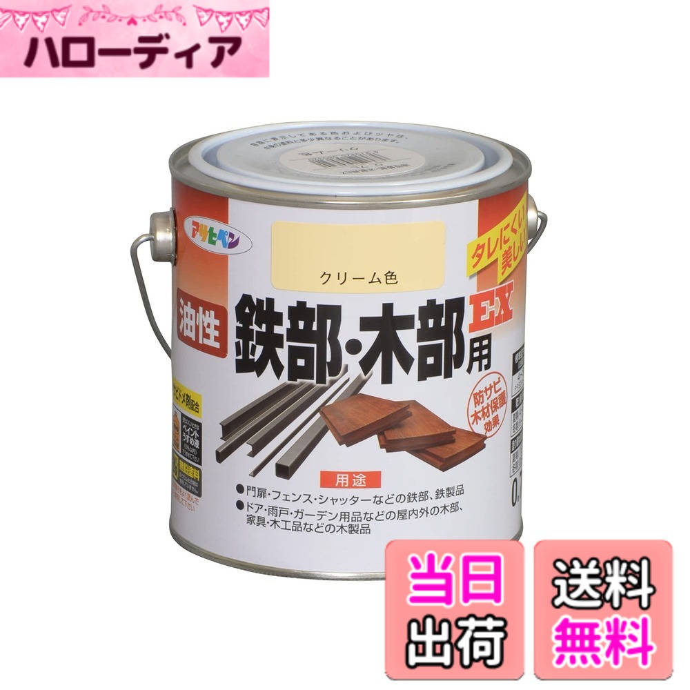 商品情報商品の説明屋内外の鉄製品・木製品に塗れる! タレにくく美しいツヤ 特長 ●タレにくいので大変塗りやすく、きれいに仕上がります。 ●サビドメ剤を配合していますので、サビの発生を防ぎます。 ●日光や雨に強く、美しいツヤのある合成樹脂調合...