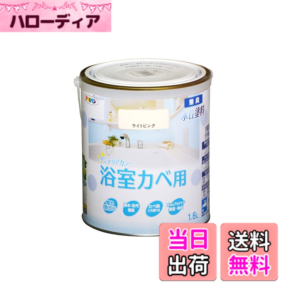商品情報商品の説明光沢:ツヤ消し 下処理方法:■土壁・砂壁・せんい壁などに塗るときは、アサヒペンカベ塗料用下塗り剤か水性シーラーで下塗りしてください。 ■タバコのヤニやサインペンの汚れがあるときは、中性洗剤で充分にふき取るか、アサヒペン水性...