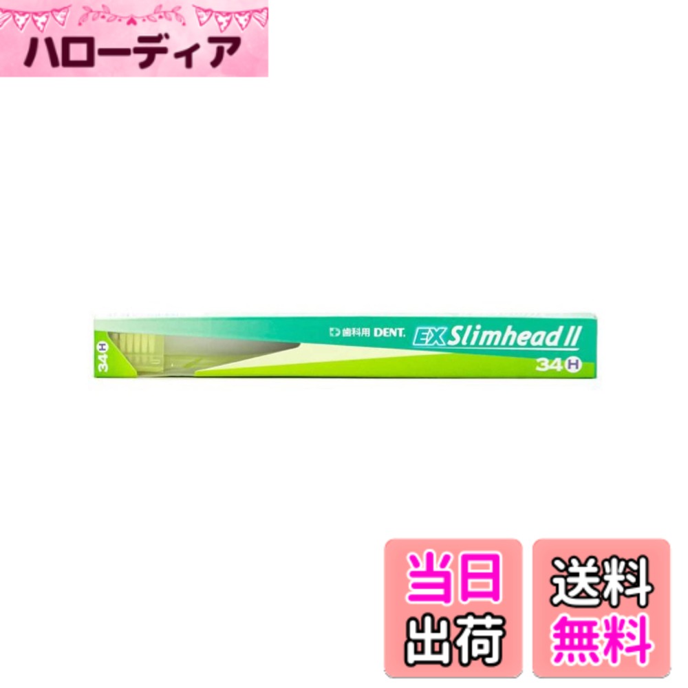 商品情報商品の説明ライオン DENT.(デント) EXスリムヘッドツー 34H ハード 歯ブラシ 1本主な仕様 1本