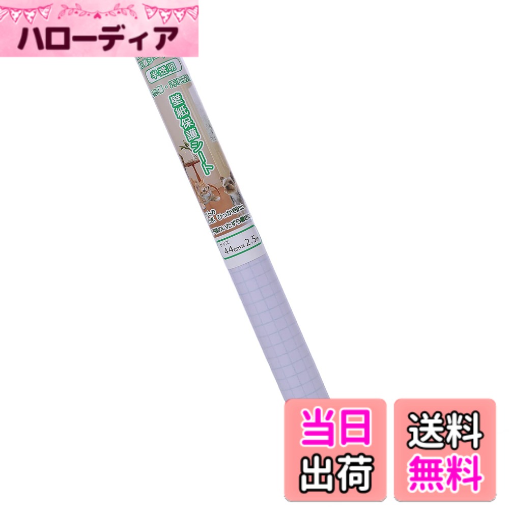 商品情報商品の説明商品紹介 ペットしつけ 半透明 壁の傷、汚れ防止 保護シート 材質 / 本体:PO、PVC、紙、粘着剤:アクリル系樹脂 カラー:半透明、つや消しタイプ はがせる粘着タイプ:弱 裏紙に1cm方眼マス目入り 貼れる面:平らなビ...