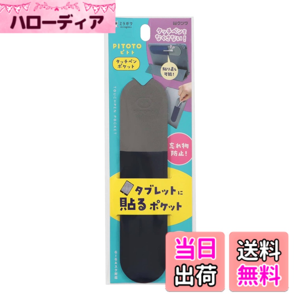 商品情報商品の説明タブレットやノートパソコンにピトッと貼ってポケットになる! タブレットに貼り付けることで、タッチペンの忘れ物防止に最適! 伸縮生地のポケットで収納物をしっかりホールド! 中身を出すとフラットになるからかさばらない♪ 貼って...