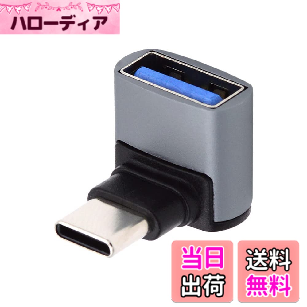 商品情報商品の説明アップダウンアングル USB-C Type-C - USB 3.0 メス OTG アダプター 90度 ノートパソコン タブレット 携帯電話用 リバーシブルデザインのタイプCオスコネクターからメスデータアダプター。 90度ア...
