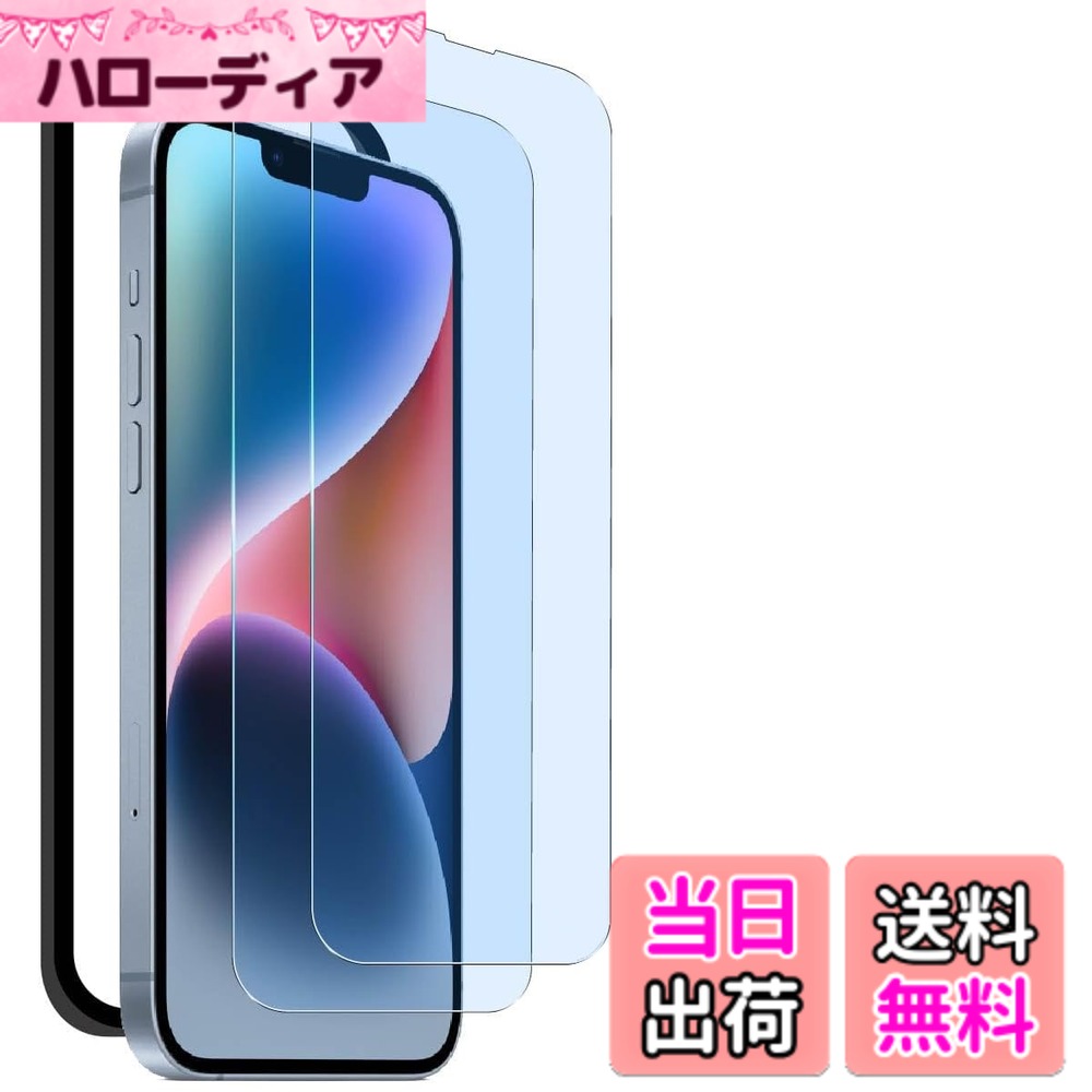 商品情報商品の説明対応機種: iPhone14 用強化保護ガラスフィルム 製品の特徴: 1.9H硬度＆飛散防止： 一般的なフイルムの4倍以上の表面硬度9H、特に擦り傷に対して強い耐性を持つ。ハードコーティング技術により外部からの衝撃を吸収し...
