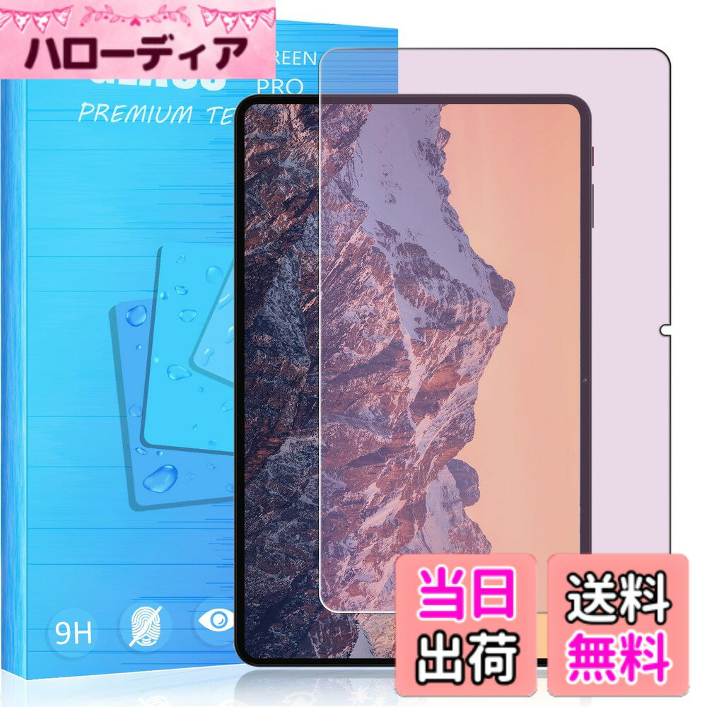 商品情報商品の説明【対応機種】対応 ブルーライトカット 2023年発売 FOR Blackview Tab18 12インチガラスフィルム フィルム 目の疲れ軽減 保護 フィルム 【ブルーライトカット・目の疲れ軽減】保護フィルムにブルーライト...