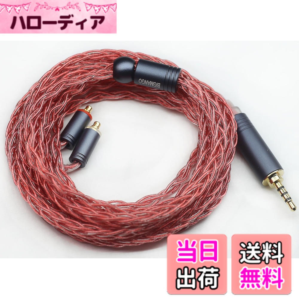 商品情報商品の説明【BIGMANGO-Rubine】銀メッキケーブル リケーブル 4芯イヤホンアップグレードケーブル 交換ケーブル主な仕様 BIGMANGO-Rubine