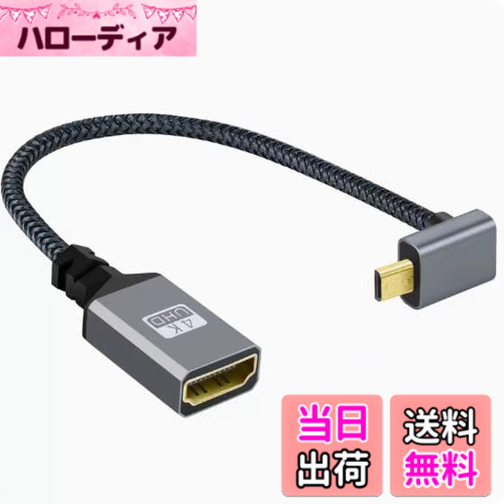 商品情報商品の説明主な仕様 ケーブル長さ：0.2m。二つの方向があって：上L、下L、左L、右Lです。 金メッキの端子が 経年変化による 信号の劣化が起こりにくいです。受信妨害にも避けられます。高品質で エコなPVC外皮、弾性線材で簡単に断ら...
