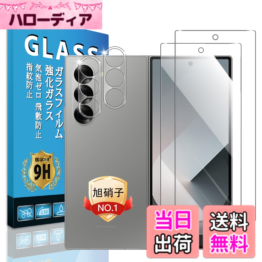 商品情報商品の説明主な仕様 【対応機種】対応 Galaxy Z fold6 ガラスフィルム + カメラフィルム ，専用液晶画面保護ガラスフィルム。【ご購入前にご注意】このスマフォンの画面の端は曲面ので、保護フィルムを端に貼り付けると、しっか...