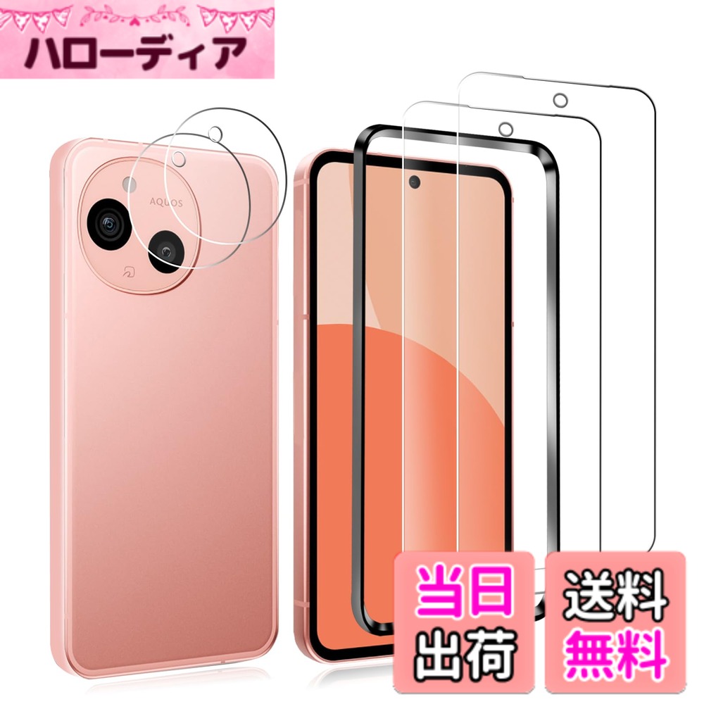 商品情報商品の説明【対応機種】 FOR AQUOS sense9 用のフィルム 強化ガラス 液晶保護フィルム。注: 同じ機種です。メーカーが提供するカメラの穴の開口部は異なる開口部がある場合があります、ご理解ください。モデルによってサイズが...