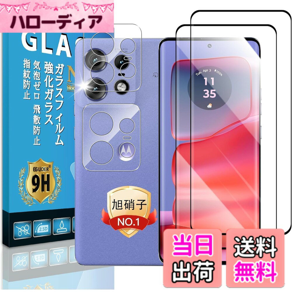 商品情報商品の説明対応機種: Motorola Edge 50 Pro 用強化保護ガラスフィルム 製品の特徴: 1.9H硬度＆飛散防止： 一般的なフイルムの4倍以上の表面硬度9H、特に擦り傷に対して強い耐性を持つ。ハードコーティング技術によ...