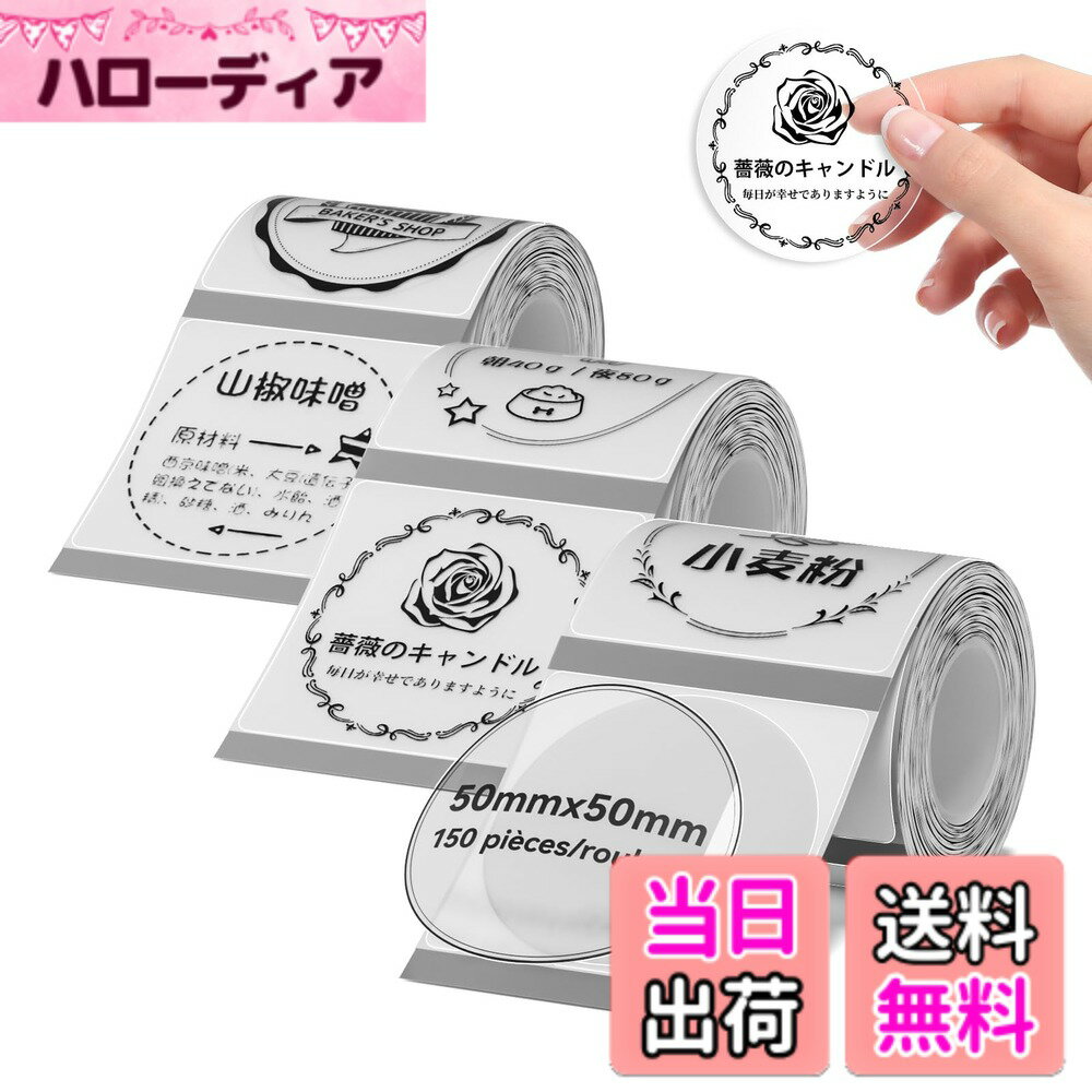 商品情報商品の説明主な仕様 【NIIMBOTラベル】このサーマルラベルテープは、NIIMBOT/JDENS B1/B21/B31 に特に適しています。ラベル用紙は合計 3ロールあり、サイズは 50x50mm、各ロールには 150枚のプリンタ...