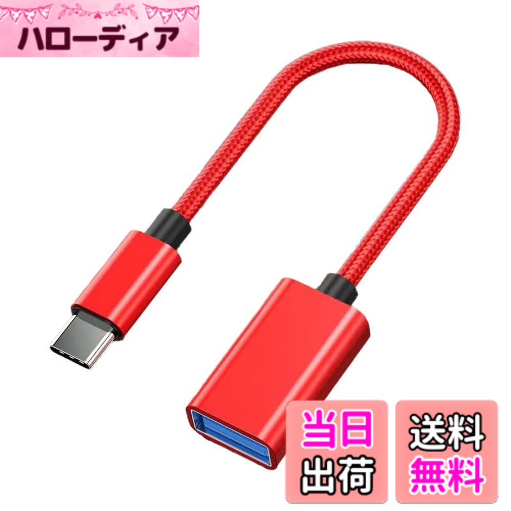 商品情報商品の説明新旧互換性：USB C to USB 変換アダプタは、USB Type Aポート（USB 3.0/2.0を含む）をUSB-Cポートに簡単に変換可能です。 このタイプC 変換アダプタは、アルミニウム合金製で、コンパクトで持ち...